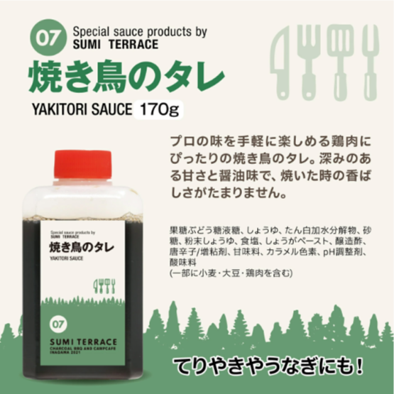 スミテラス特製 焼き鳥ソース | セルフBAR ICHIYA